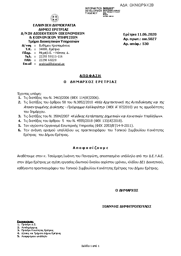 | ΥπερΔιαύγεια: αναζήτηση στα άδυτα του Ελληνικού δημοσίου