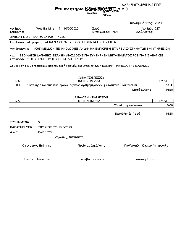 | ΥπερΔιαύγεια: αναζήτηση στα άδυτα του Ελληνικού δημοσίου