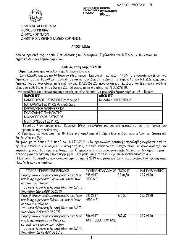 | ΥπερΔιαύγεια: αναζήτηση στα άδυτα του Ελληνικού δημοσίου