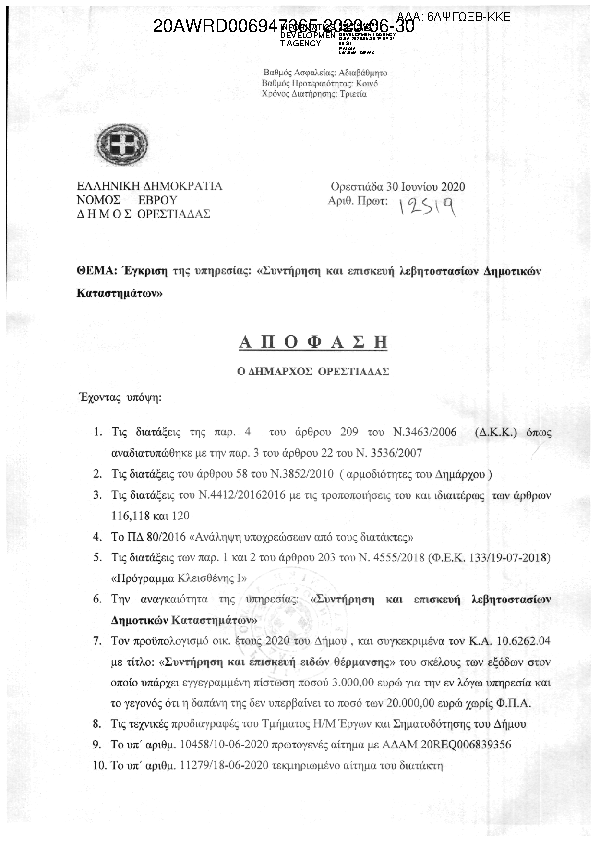 | ΥπερΔιαύγεια: αναζήτηση στα άδυτα του Ελληνικού δημοσίου