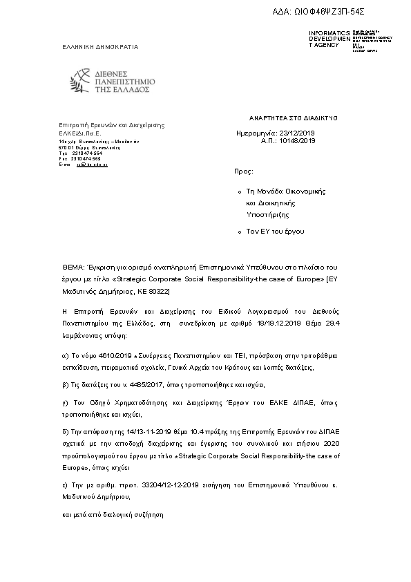 | ΥπερΔιαύγεια: αναζήτηση στα άδυτα του Ελληνικού δημοσίου