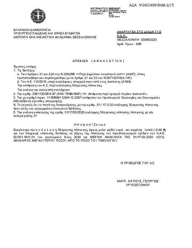 | ΥπερΔιαύγεια: αναζήτηση στα άδυτα του Ελληνικού δημοσίου