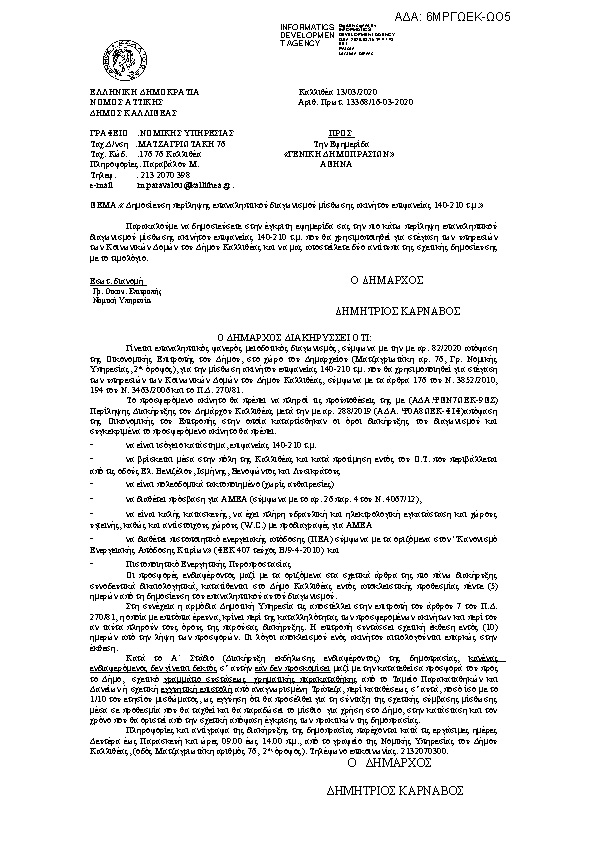 | ΥπερΔιαύγεια: αναζήτηση στα άδυτα του Ελληνικού δημοσίου