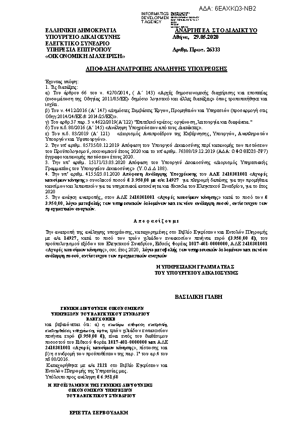 | ΥπερΔιαύγεια: αναζήτηση στα άδυτα του Ελληνικού δημοσίου