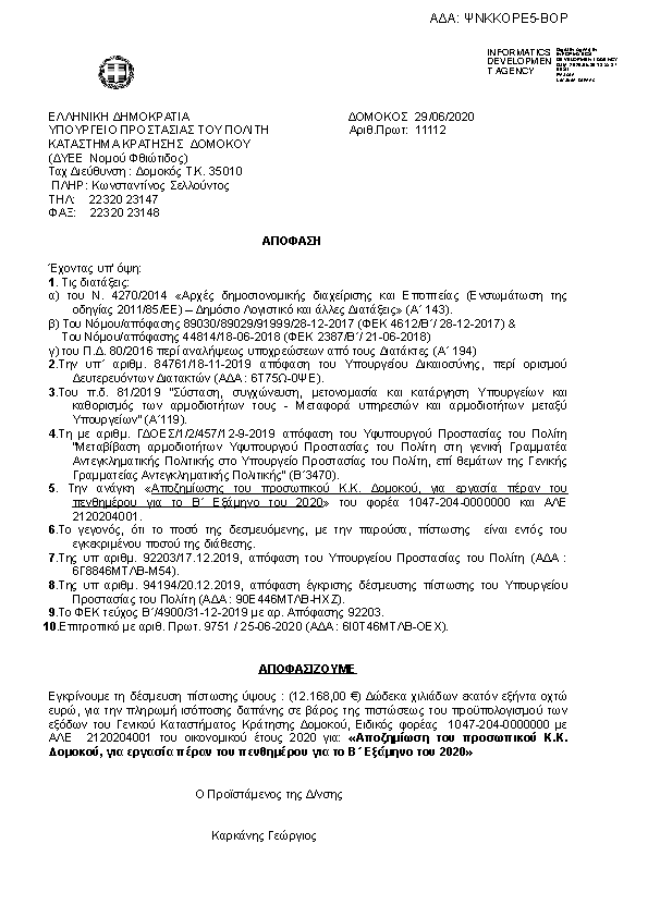 | ΥπερΔιαύγεια: αναζήτηση στα άδυτα του Ελληνικού δημοσίου