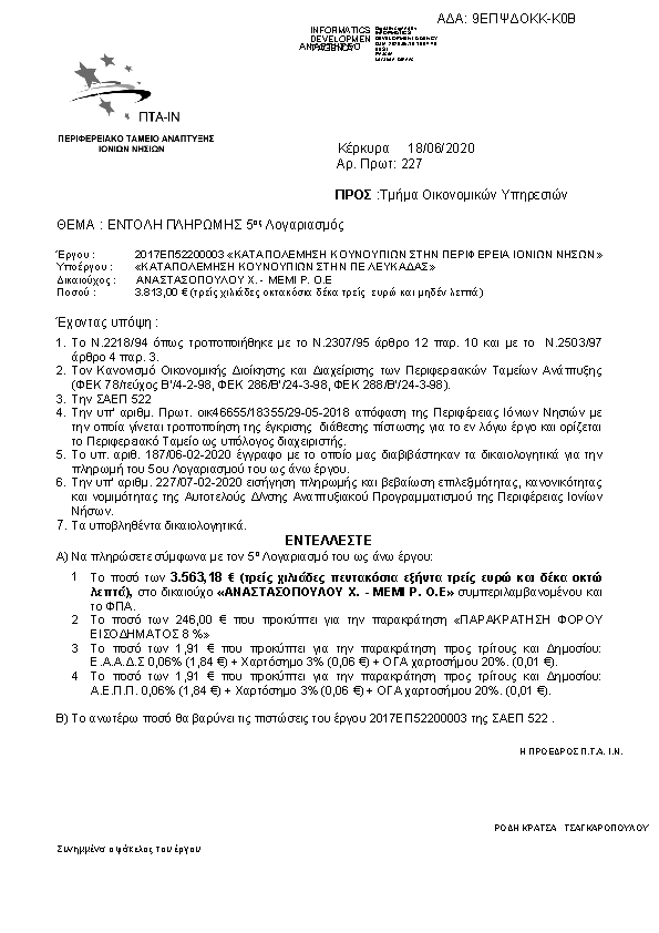 | ΥπερΔιαύγεια: αναζήτηση στα άδυτα του Ελληνικού δημοσίου