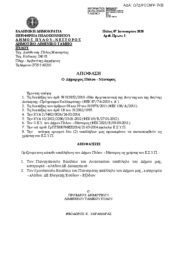 | ΥπερΔιαύγεια: αναζήτηση στα άδυτα του Ελληνικού δημοσίου