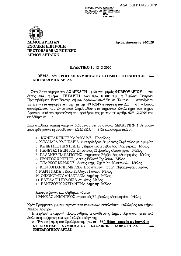 | ΥπερΔιαύγεια: αναζήτηση στα άδυτα του Ελληνικού δημοσίου