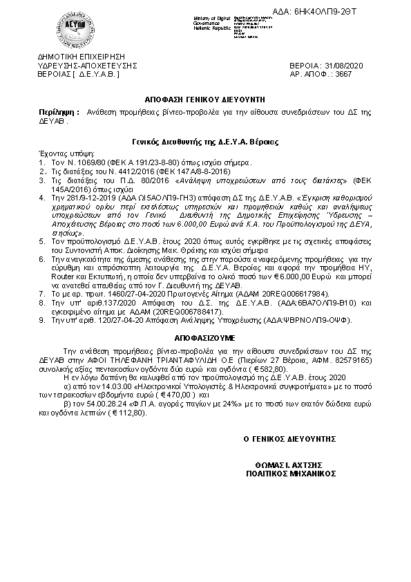| ΥπερΔιαύγεια: αναζήτηση στα άδυτα του Ελληνικού δημοσίου