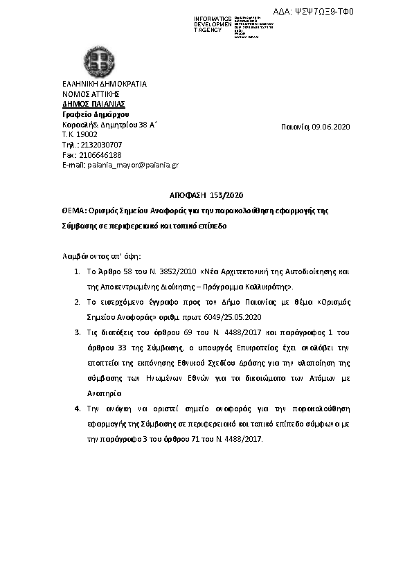 | ΥπερΔιαύγεια: αναζήτηση στα άδυτα του Ελληνικού δημοσίου