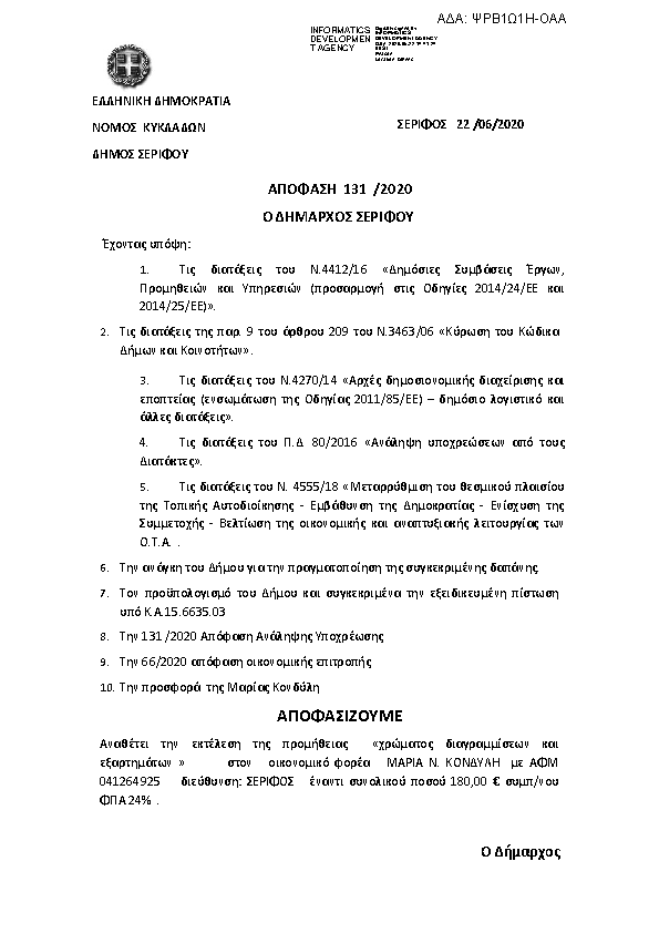| ΥπερΔιαύγεια: αναζήτηση στα άδυτα του Ελληνικού δημοσίου