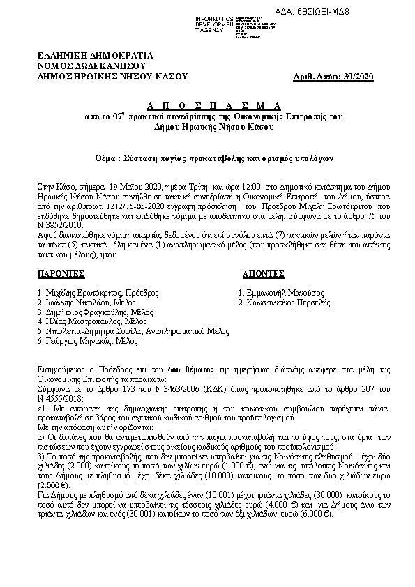 | ΥπερΔιαύγεια: αναζήτηση στα άδυτα του Ελληνικού δημοσίου