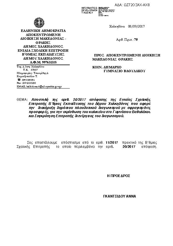 | ΥπερΔιαύγεια: αναζήτηση στα άδυτα του Ελληνικού δημοσίου