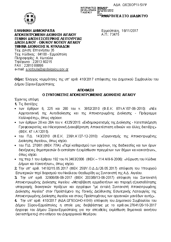 | ΥπερΔιαύγεια: αναζήτηση στα άδυτα του Ελληνικού δημοσίου