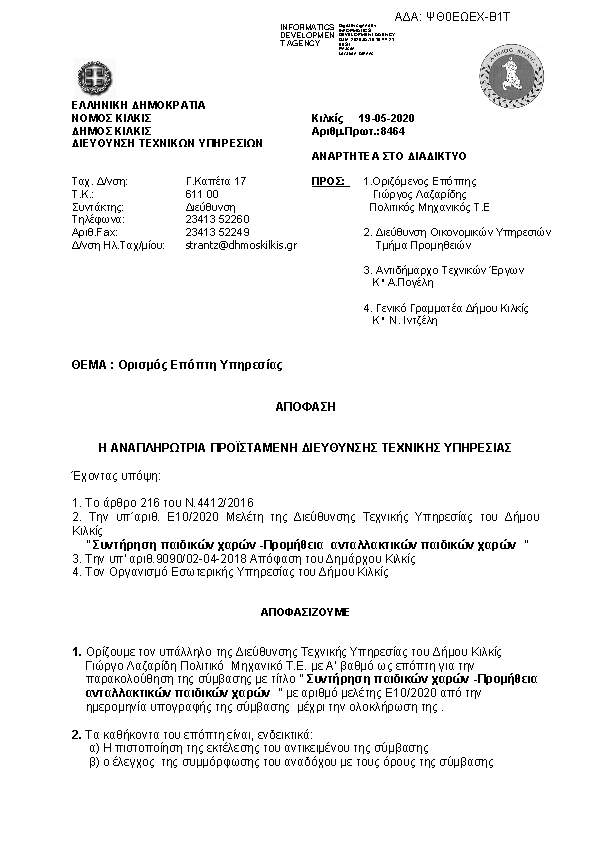 | ΥπερΔιαύγεια: αναζήτηση στα άδυτα του Ελληνικού δημοσίου