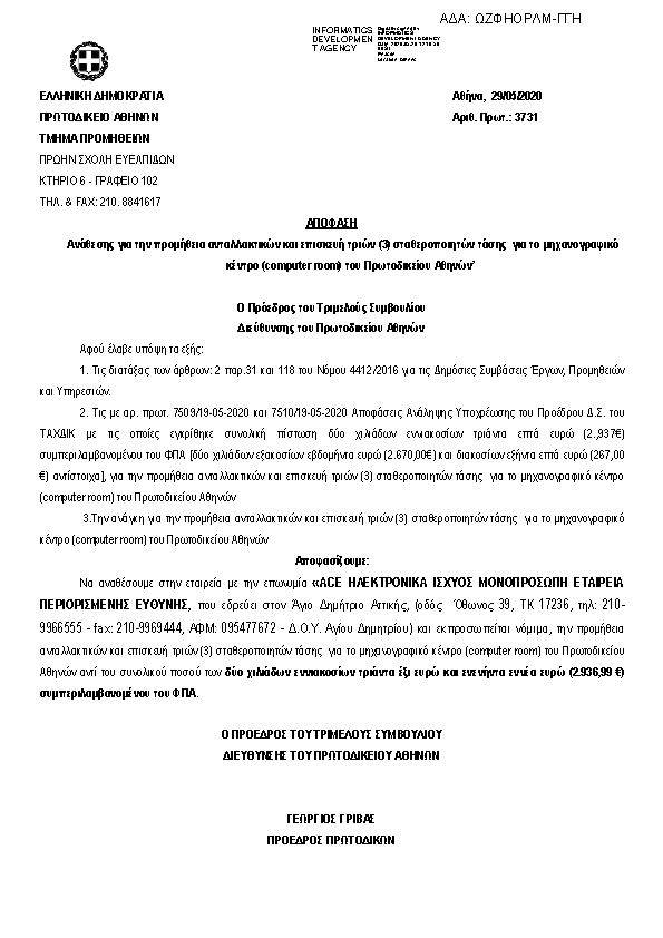 | ΥπερΔιαύγεια: αναζήτηση στα άδυτα του Ελληνικού δημοσίου