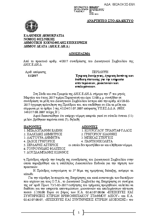 | ΥπερΔιαύγεια: αναζήτηση στα άδυτα του Ελληνικού δημοσίου