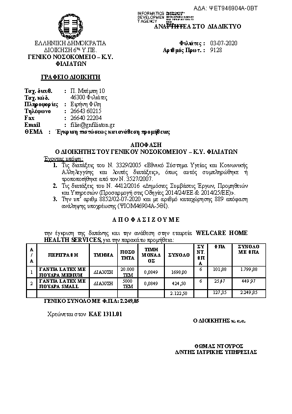 | ΥπερΔιαύγεια: αναζήτηση στα άδυτα του Ελληνικού δημοσίου