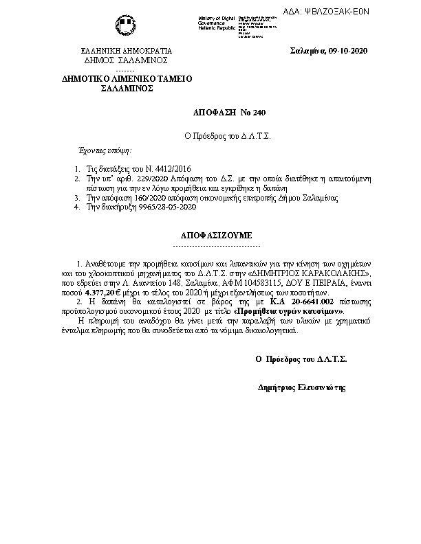 | ΥπερΔιαύγεια: αναζήτηση στα άδυτα του Ελληνικού δημοσίου