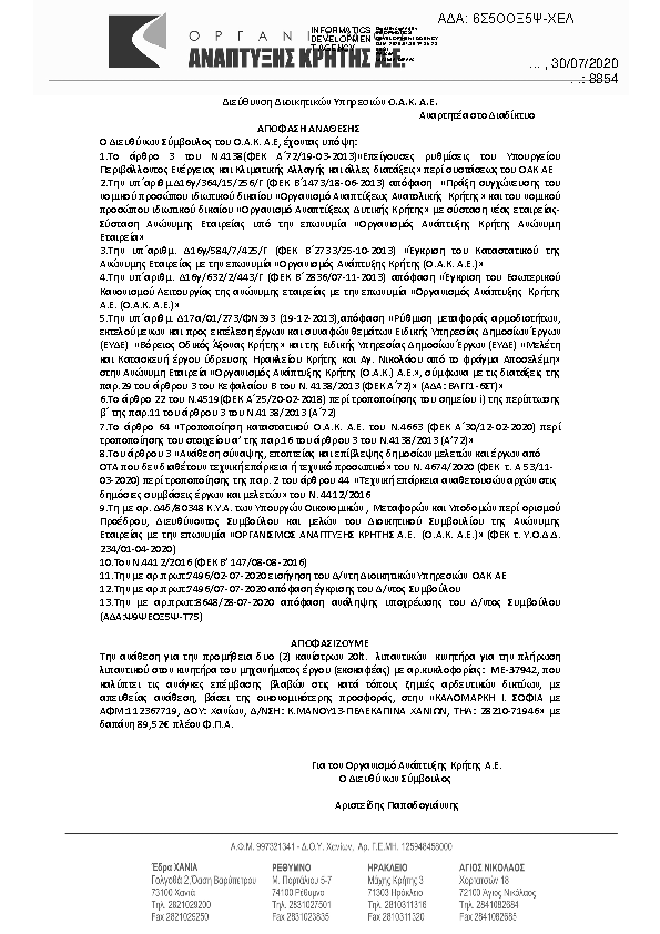 συμβούλου | ΥπερΔιαύγεια: αναζήτηση στα άδυτα του Ελληνικού δημοσίου