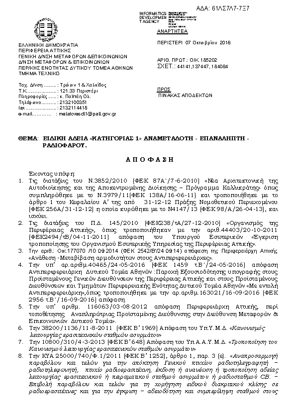 data | ΥπερΔιαύγεια: αναζήτηση στα άδυτα του Ελληνικού δημοσίου