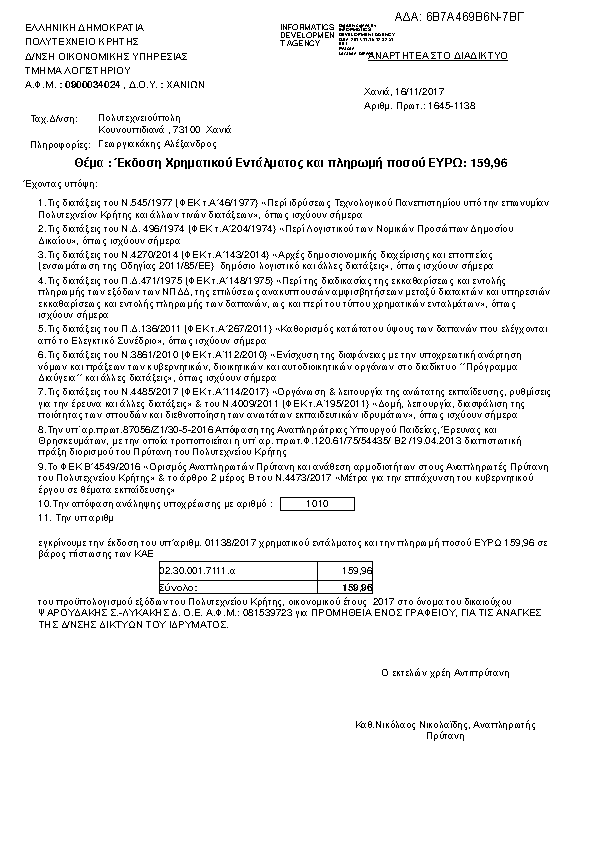 | ΥπερΔιαύγεια: αναζήτηση στα άδυτα του Ελληνικού δημοσίου
