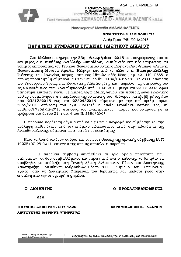 | ΥπερΔιαύγεια: αναζήτηση στα άδυτα του Ελληνικού δημοσίου
