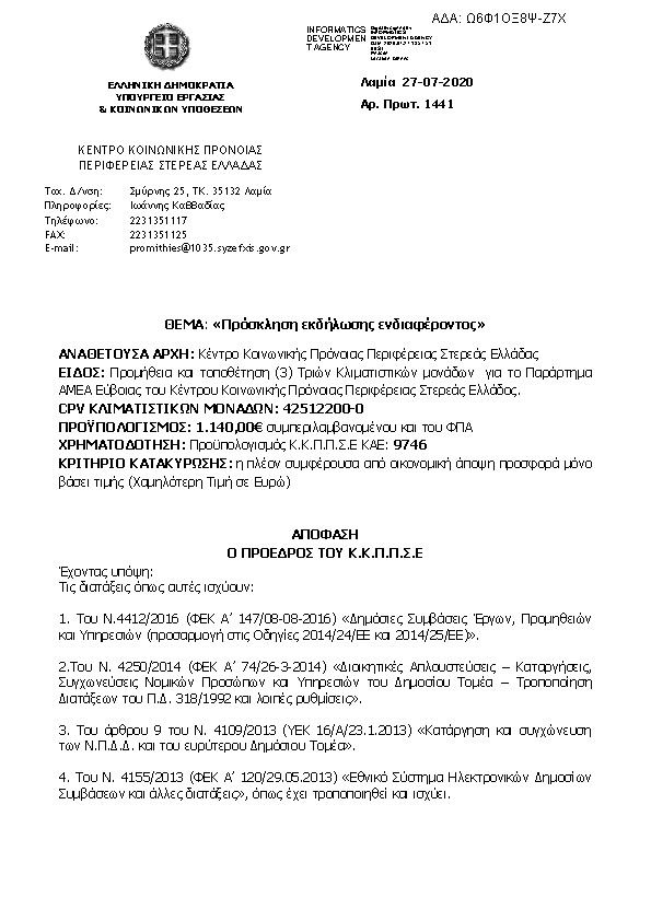 | ΥπερΔιαύγεια: αναζήτηση στα άδυτα του Ελληνικού δημοσίου