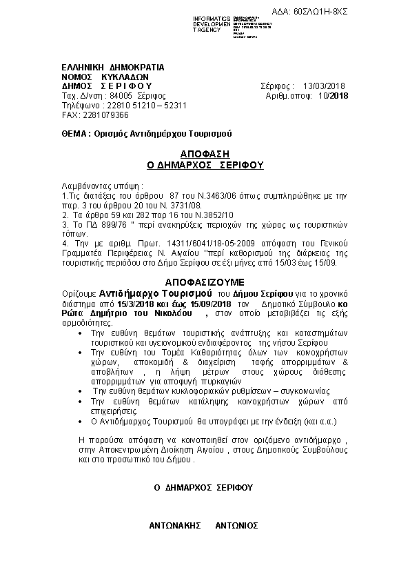 | ΥπερΔιαύγεια: αναζήτηση στα άδυτα του Ελληνικού δημοσίου