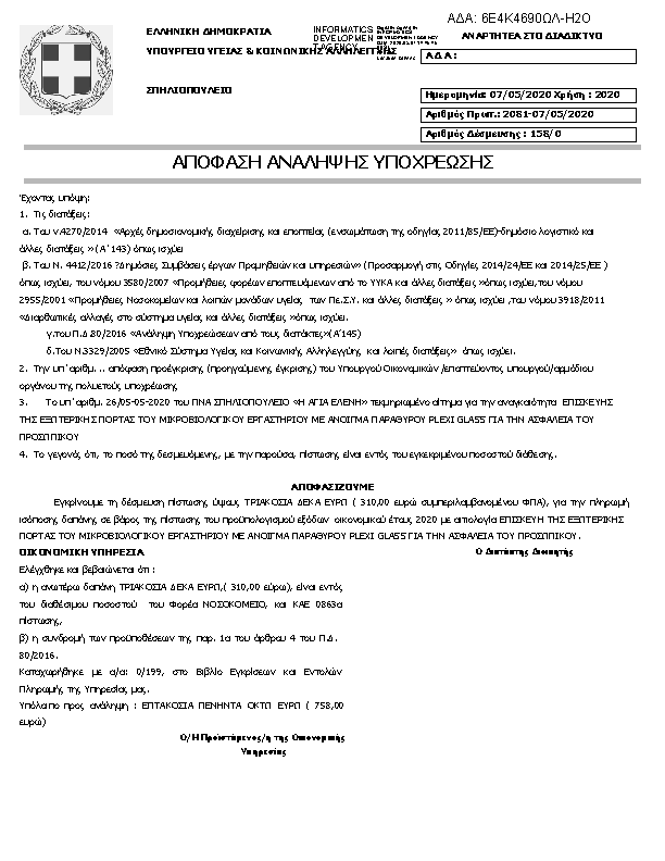 | ΥπερΔιαύγεια: αναζήτηση στα άδυτα του Ελληνικού δημοσίου