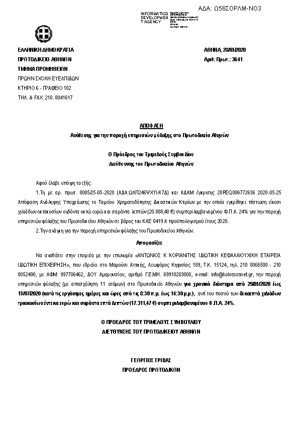 | ΥπερΔιαύγεια: αναζήτηση στα άδυτα του Ελληνικού δημοσίου