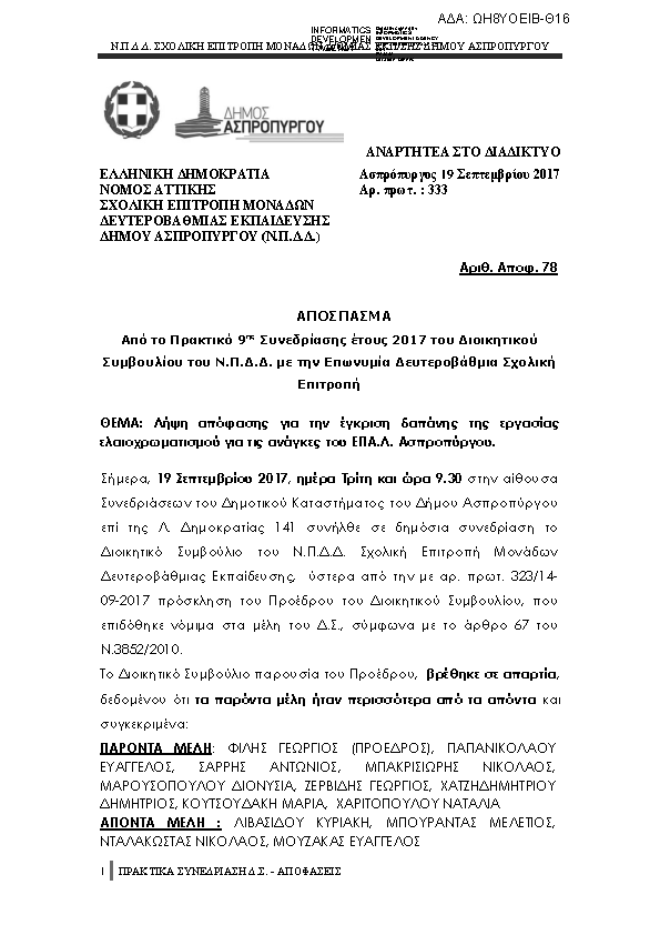 | ΥπερΔιαύγεια: αναζήτηση στα άδυτα του Ελληνικού δημοσίου