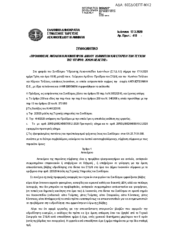 | ΥπερΔιαύγεια: αναζήτηση στα άδυτα του Ελληνικού δημοσίου