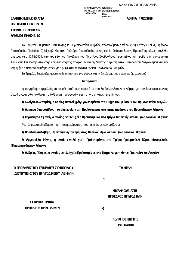 | ΥπερΔιαύγεια: αναζήτηση στα άδυτα του Ελληνικού δημοσίου