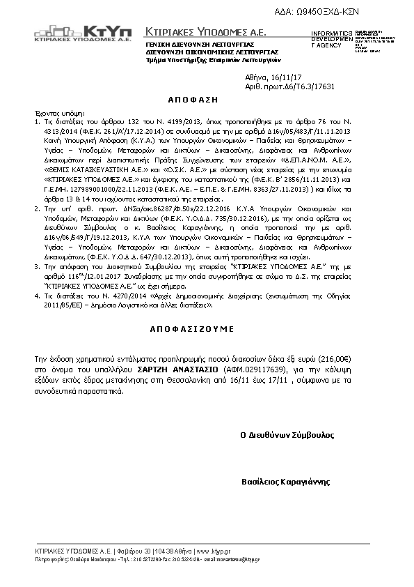 | ΥπερΔιαύγεια: αναζήτηση στα άδυτα του Ελληνικού δημοσίου