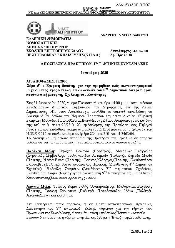 | ΥπερΔιαύγεια: αναζήτηση στα άδυτα του Ελληνικού δημοσίου