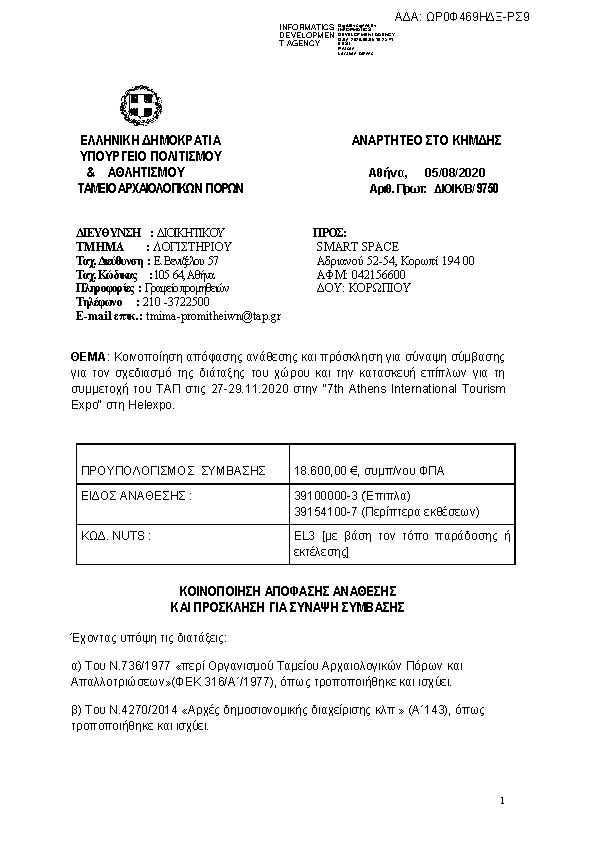 | ΥπερΔιαύγεια: αναζήτηση στα άδυτα του Ελληνικού δημοσίου