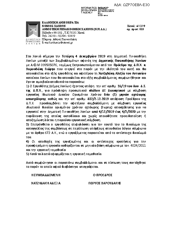 | ΥπερΔιαύγεια: αναζήτηση στα άδυτα του Ελληνικού δημοσίου
