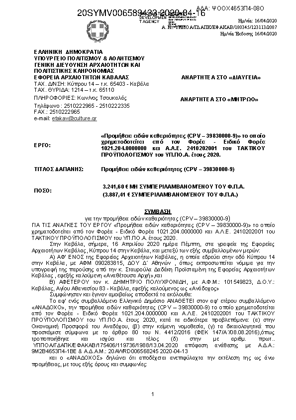 ecolab | ΥπερΔιαύγεια: αναζήτηση στα άδυτα του Ελληνικού δημοσίου