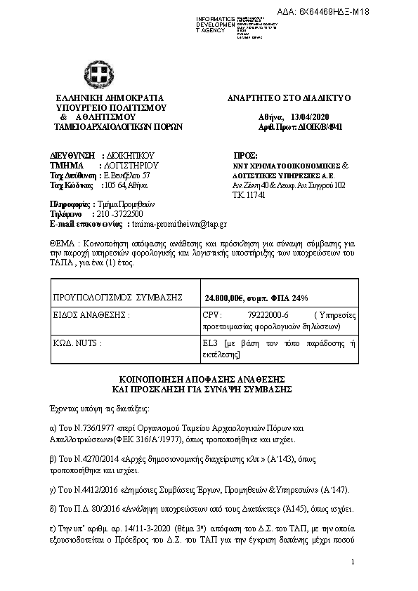 | ΥπερΔιαύγεια: αναζήτηση στα άδυτα του Ελληνικού δημοσίου