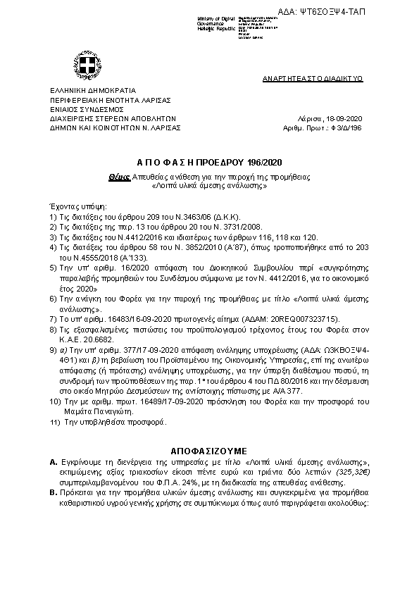 | ΥπερΔιαύγεια: αναζήτηση στα άδυτα του Ελληνικού δημοσίου