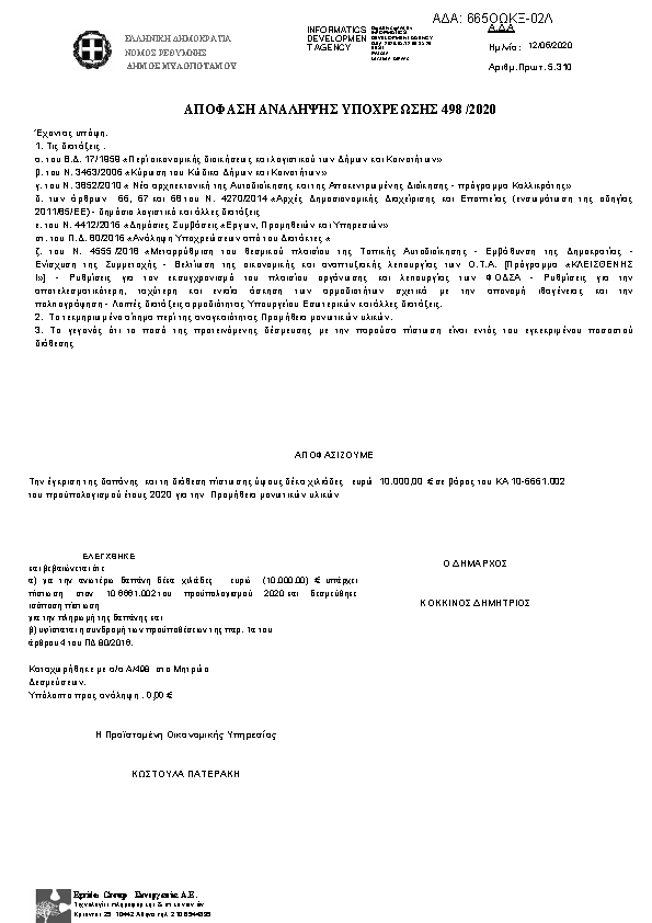 | ΥπερΔιαύγεια: αναζήτηση στα άδυτα του Ελληνικού δημοσίου