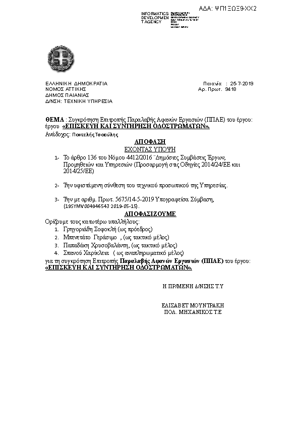 | ΥπερΔιαύγεια: αναζήτηση στα άδυτα του Ελληνικού δημοσίου