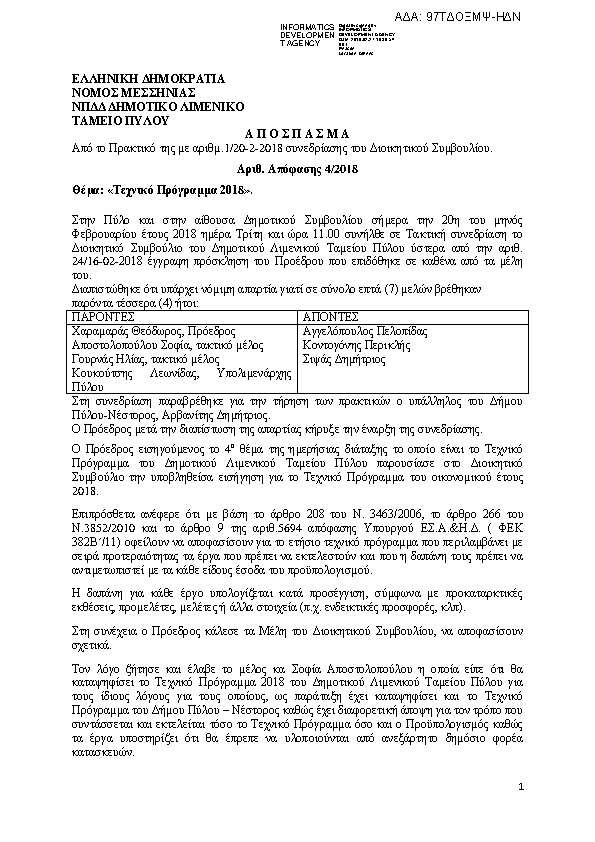 | ΥπερΔιαύγεια: αναζήτηση στα άδυτα του Ελληνικού δημοσίου