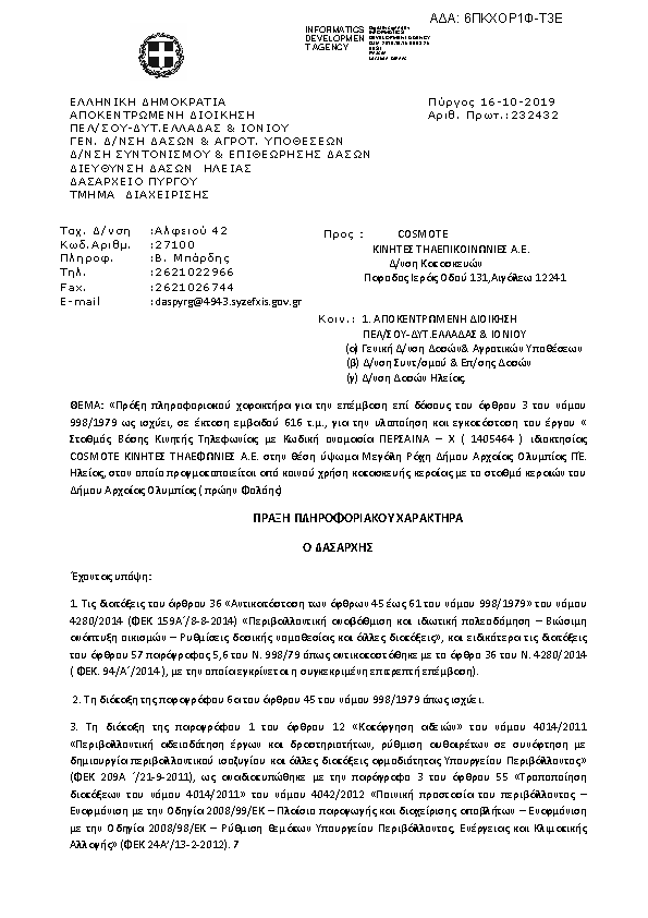 | ΥπερΔιαύγεια: αναζήτηση στα άδυτα του Ελληνικού δημοσίου