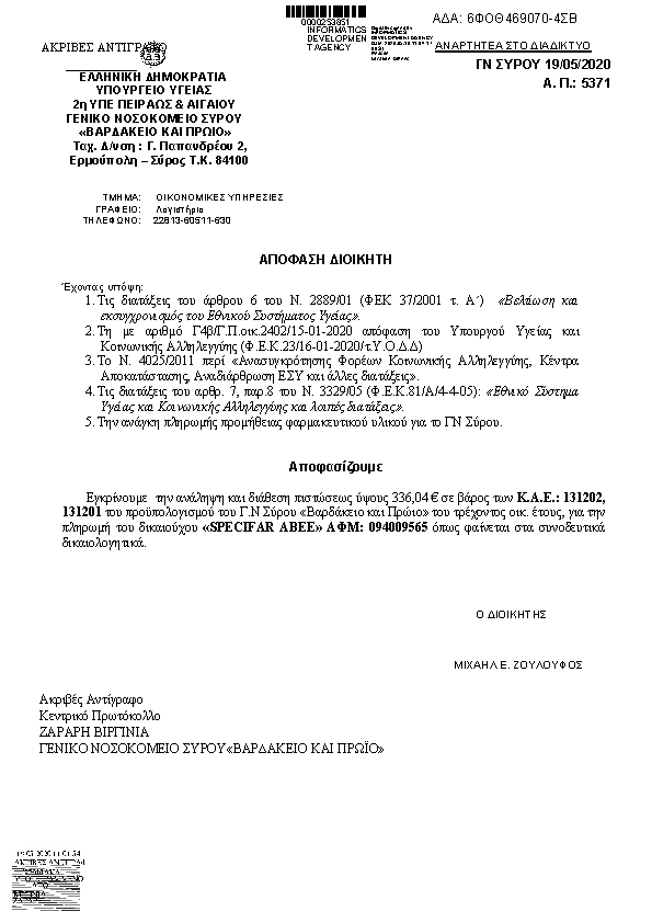 | ΥπερΔιαύγεια: αναζήτηση στα άδυτα του Ελληνικού δημοσίου