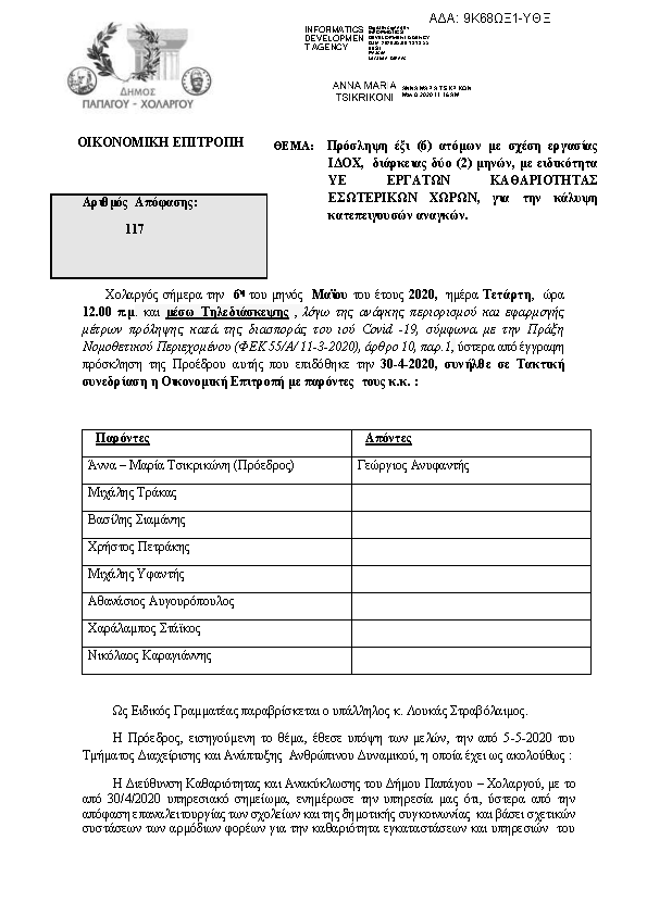 | ΥπερΔιαύγεια: αναζήτηση στα άδυτα του Ελληνικού δημοσίου