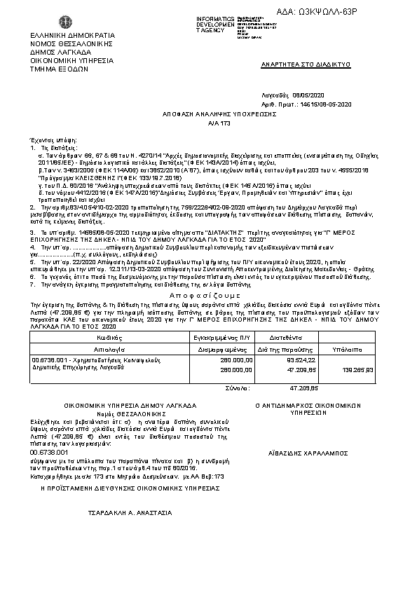 | ΥπερΔιαύγεια: αναζήτηση στα άδυτα του Ελληνικού δημοσίου