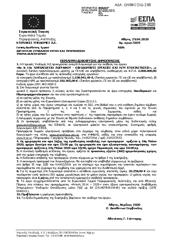 | ΥπερΔιαύγεια: αναζήτηση στα άδυτα του Ελληνικού δημοσίου