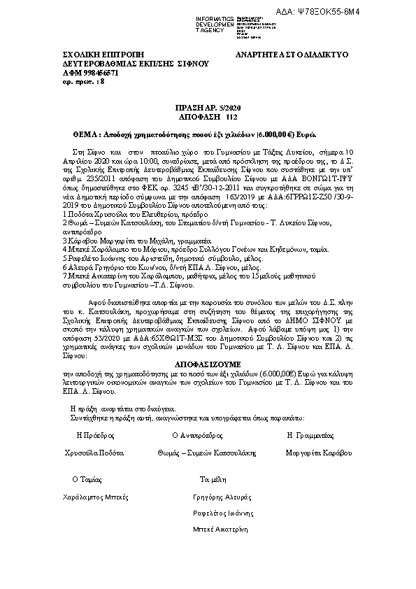| ΥπερΔιαύγεια: αναζήτηση στα άδυτα του Ελληνικού δημοσίου